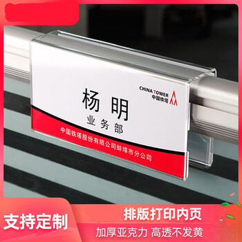 亚克力工牌单面 双面 工位牌 座位牌  屏风挂牌 可定制 双面80*120mm 卡位内宽10mm