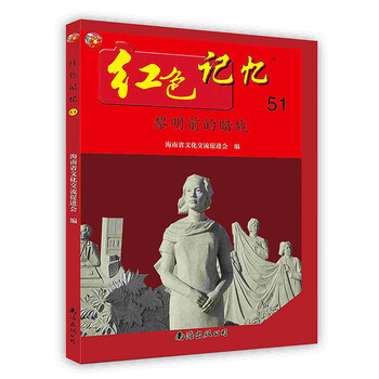 [按需印刷]红色记忆·51