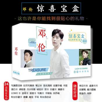 肖战王一博易烊千玺蔡徐坤郭麒麟华晨宇秦霄贤王俊凯明信片书签贴纸海报签名照片手环卡贴礼盒明星周边者自 邓伦礼盒【惊喜装】