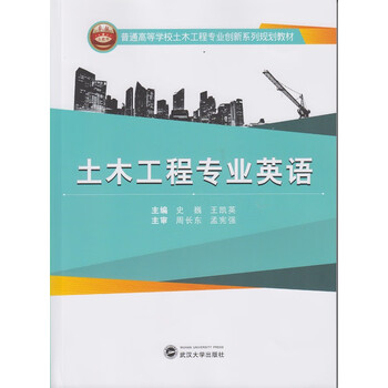 土木工程专业英语【正版图书】