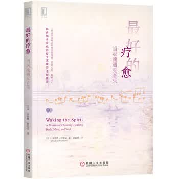 最好的疗愈(当灵魂遇见音乐)