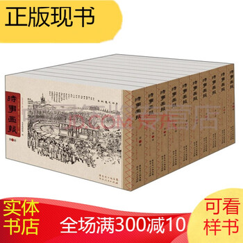 时事画报（套装共10册）