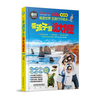 包邮：带孩子游澳大利亚旅游/地图  图书