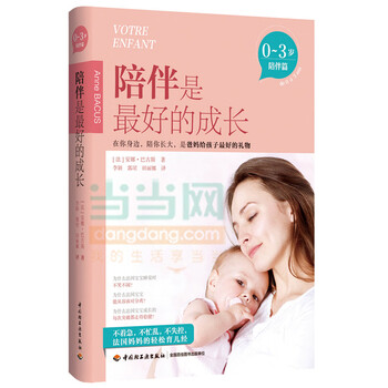 陪伴是好的成长【正版图书】
