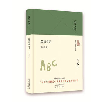 英语学 李赋宁 文化 9787200136296
