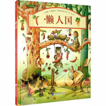 懒人国