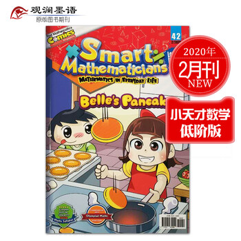 Smart Mathematicians Lower Primary 小天才数学家杂志低阶6-9岁 2020年2月刊