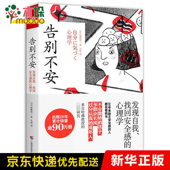 告别不安