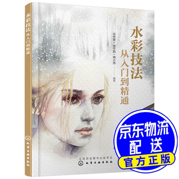 水彩技法从入门到精通