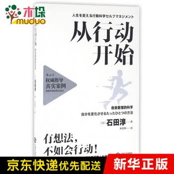 从行动开始(自我管理的科学)