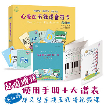心爱的五线谱音符卡 郑又慧