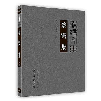 [按需印刷]蔡锷集
