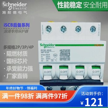 施耐德防雷浪涌专用后备保护器ISCB240H1/2电涌保护ISCB1 25L2/L1 ISCB2 65H2 4P【图片 价格 品牌 报价】-京东