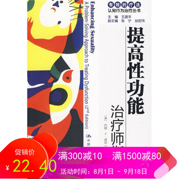提高性功能：治疗师指南/自助手册
