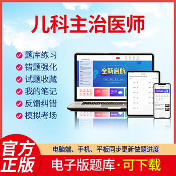 羿文教育电子版题库2022儿科主治医师刷题软件题库 儿科主治医师【代码：332】 在线版
