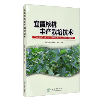 宜昌核桃丰产栽培技术