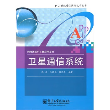 通信系统【正版图书】