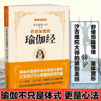 巴坦加里的瑜伽经 吉难陀著 陈景圆译 商务印书馆国际有限公司 瑜伽经正版 帕坦伽利 全新版 瑜伽经书