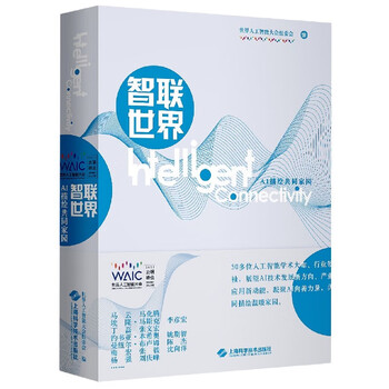 智联世界(AI描绘共同家园)