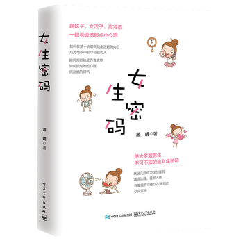 女生密码
