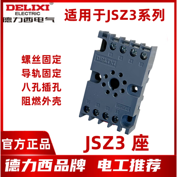德力西DELIXI断电延时时间继电器JSZ3F 220V 10S 30S 60S 180S不带底座 JSZ3座【图片 价格 品牌 报价】-京东