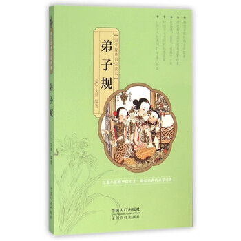 弟子规/国学经典启蒙读本