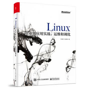 Linux企业级应用实战运维和调优