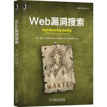 Web漏洞搜索/网络空间安全技术丛书