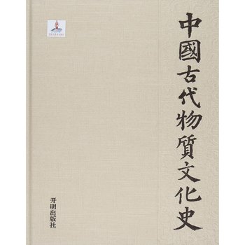 金银器 中国古代物质文化史 精装 正版包邮 开明出版社
