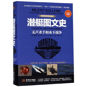 潜艇图文史(无声杀手和水下战争彩色精装典藏版)(精)/世界海洋军事史