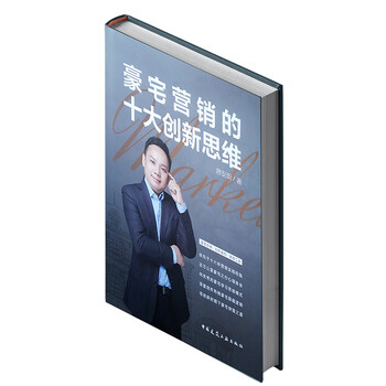 豪宅营销的十大创新思维