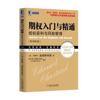 期权入门与精通(原书第2版)
