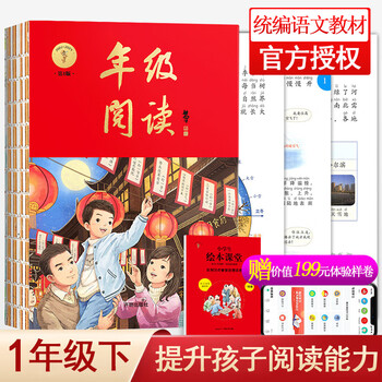 2022新版年级阅读一年级二年级三年级四年级五年级六年级下册上册小学生人教版全套语文辅导资料年纪阅读绘本课堂课外阅读理解书 【一年级 下册】年级阅读