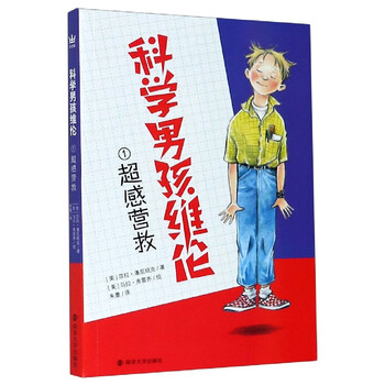 科学男孩维伦(1超感营救)
