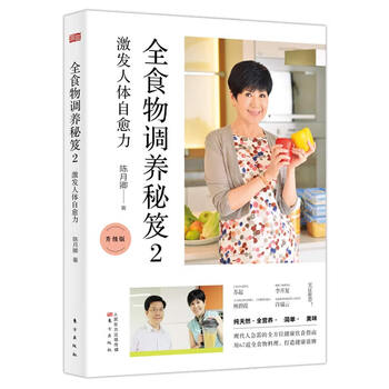 全食物调养秘笈2（升级版）