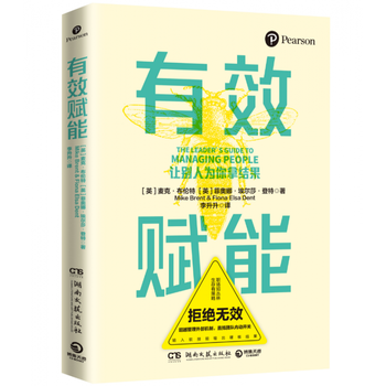 有效赋能 新晋管理者的团队赋能工具箱 实用的管理模型高效提升组织效能 职场技能团队赋能畅销书籍