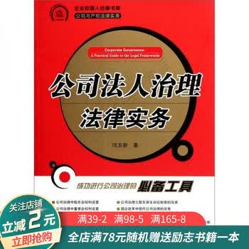公司法人治理法律实务