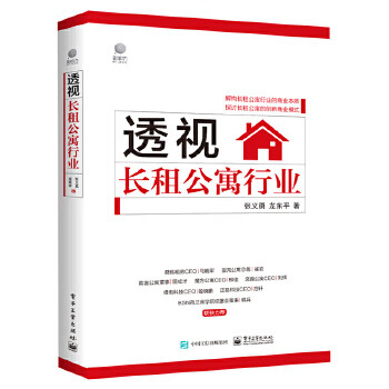 透视长租公寓行业