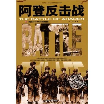 阿登反击战
