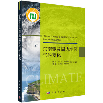东南亚及周边地区气候化【正版图书】