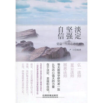 淡定、坚强、自信【正版图书】