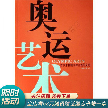 奥运艺术：普罗米修斯火种点燃的文明