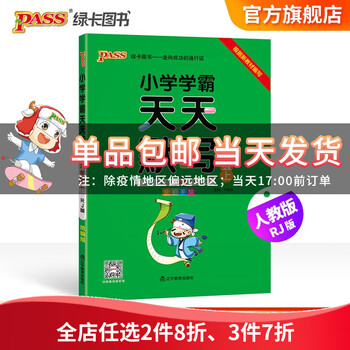 小学学霸天天默写 语文六年级上册 统编部编人教版  pass绿卡图书 同步教材