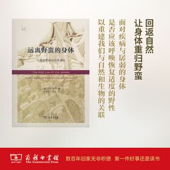 远离野蛮的身体