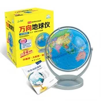 地球仪【正版书籍，售后无忧】