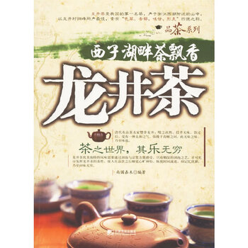   西子湖畔茶飘香龙井茶9787509201435中国市场