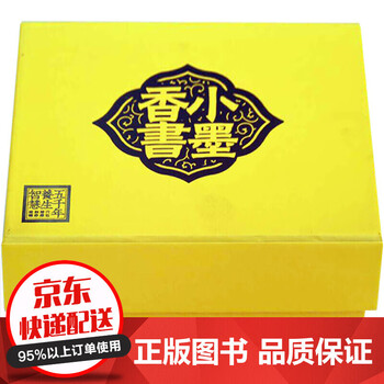 小墨香书·五千年养生智慧（全16册）【小黄盒装】中医穴位按摩图书刮痧拔罐家庭健康中医迷你口袋线装书