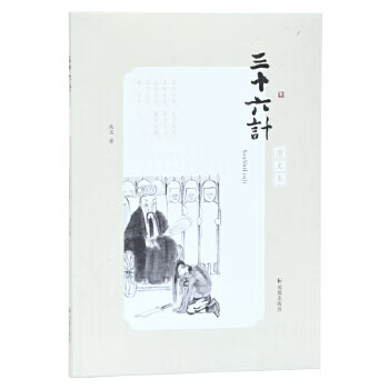三十六计