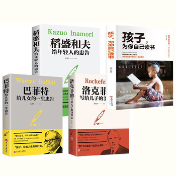 给年轻人的忠告励志书 全4册