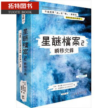 在途 星谜档案2瞬移交锋【灿蓝精装版】圆神 台版原版 文学小说